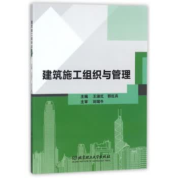 建筑施工组织与管理