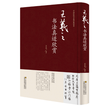 【包邮】王羲之书法真迹欣赏
