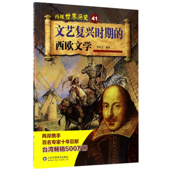文艺复兴时期的西欧文学 文学 书籍
