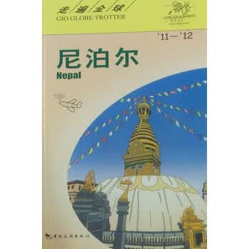 *：'11-'12 旅游/地图 书籍