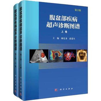 腹盆部疾病超声诊断图谱 第2版(2册)