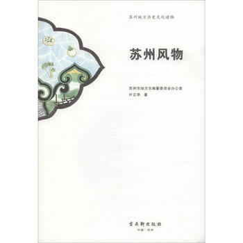 苏州风物