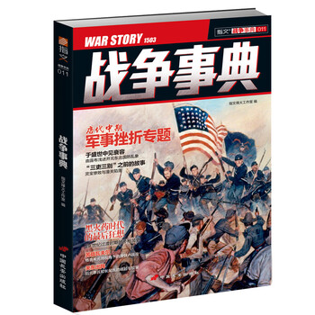 战争事典011