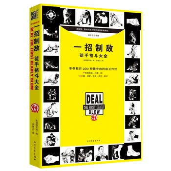【京联正品】一招制敌-徒手格斗大全美国陆军9787531737032
