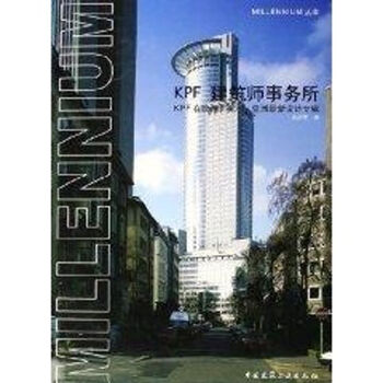 KPF建筑师事务所/MILLENNIUM丛书