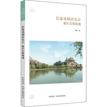 巴渝戏剧活化石綦江石壕杨戏