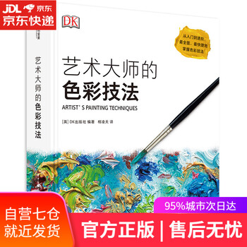 【正版图书】DK艺术大师的色彩技法