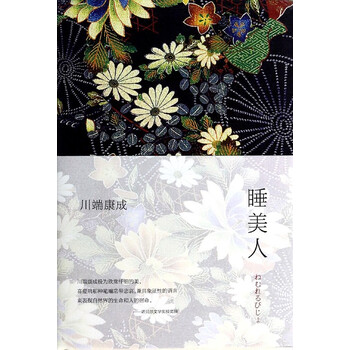 睡美人(精)