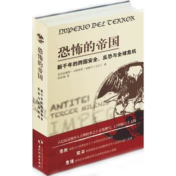 恐怖的帝国