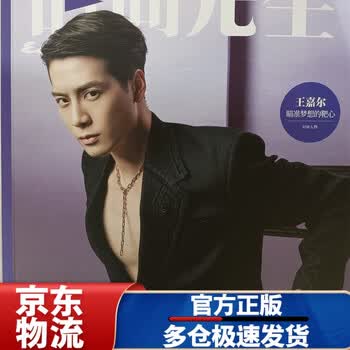 时尚先生（2021年6月号）