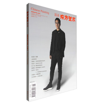 东方艺术-国画(2016.11下半月)