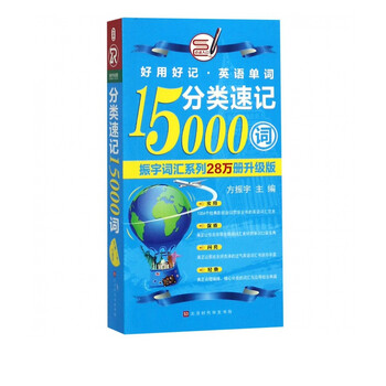 分类速记15000词
