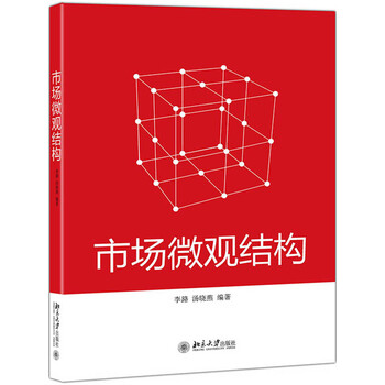 市场微观结构