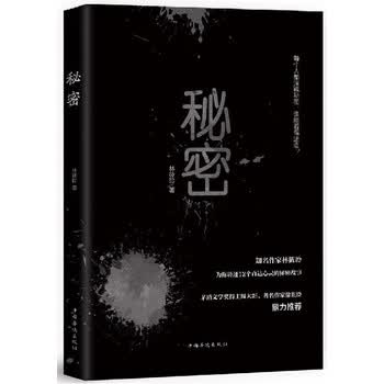 秘密