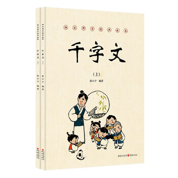 快乐国学经典读本:千字文