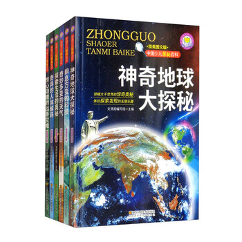 中国少儿探秘百科神奇地球大探秘（全6册）二三四五六年级少儿科普百科全书6-8-12岁小学生课外阅读书