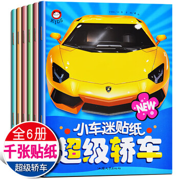 全6册小车迷贴纸宝宝早教手工贴画幼儿童2-6岁男孩汽车脑力开发轿车炫酷跑车疯狂特种车百变