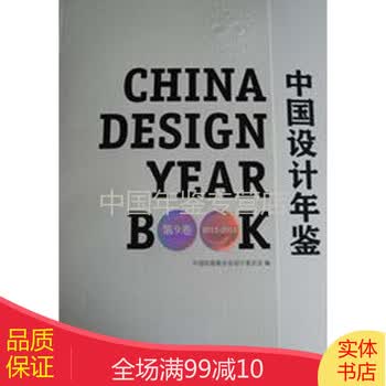 中国设计年鉴2012-2013