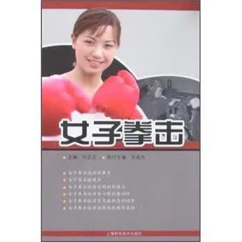 女子拳击 【正版书】