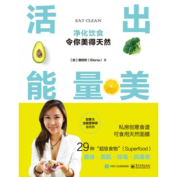 活出能量美