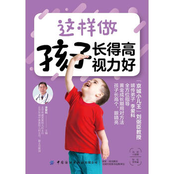 这样做 孩子长得高 视力好