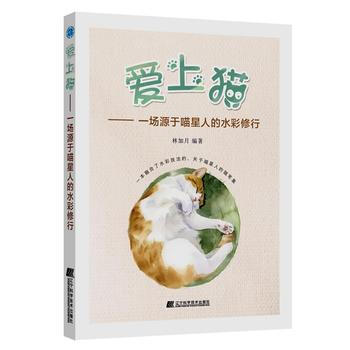 爱上猫  书籍    出版社]