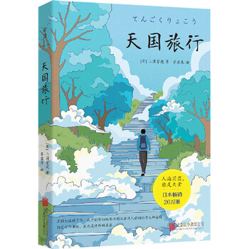 天国旅行 图书