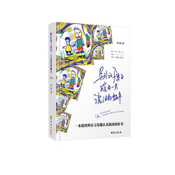 别让孩子成为一只流泪的蜗牛