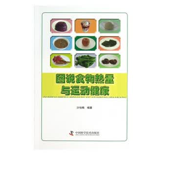 图说食物热量与运动健康