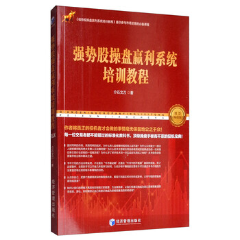 强势股操盘赢利系统培训教程（股票畅销版）