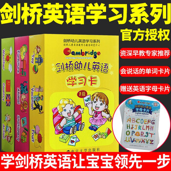 剑桥幼儿英语学习单词卡123级全3本早教儿童启蒙益智123456岁儿童英语单词卡片共168张