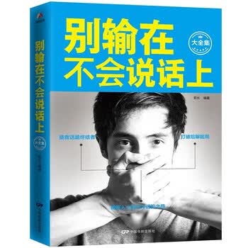 【新刊现货】演讲与口才合订本成人版杂志2021年7-12月第30卷（总第841-861期）语言口才训练 【特价】别输在不会说话上