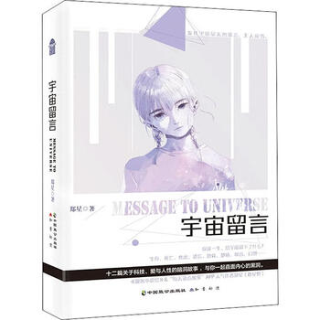 宇宙留言 图书