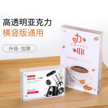 强磁加厚亚克力桌牌台签标签架桌摆台卡菜品牌价格牌展示牌手机标价签台牌 透明直角100x70mm