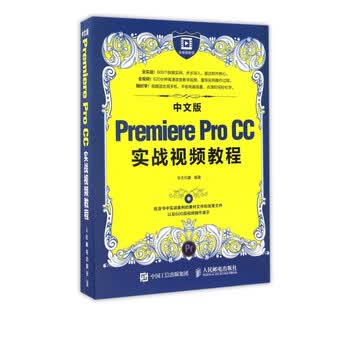 中文版Premiere Pro CC实战视频教程(附光盘)