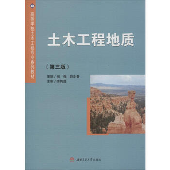 土木工程地质(第3版)
