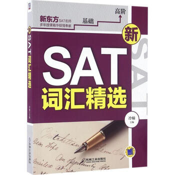 新SAT词汇精选 冷楠