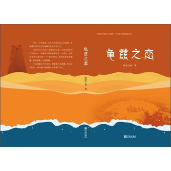 龟兹之恋