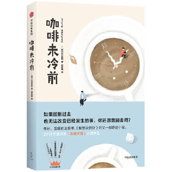 咖啡未冷前【正版图书】