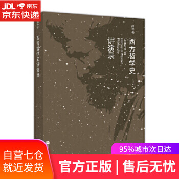 【正版图书】西方哲学史讲演录 赵林著 高等教育出版社