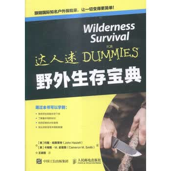 野外生存宝典/旅游/地图/书籍