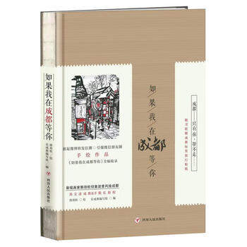 如果我在成都等你