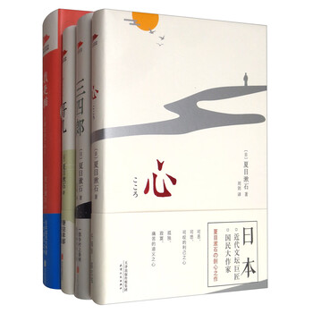 夏目漱石系列（套装共4册）
