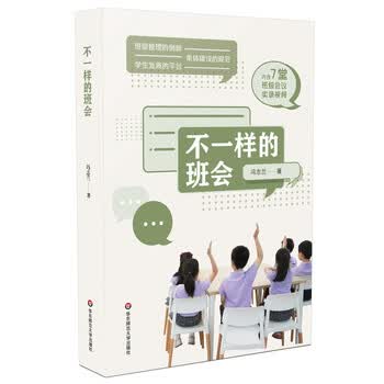 不一样的班会