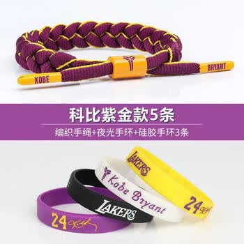 篮球手环正版NBA科比库里詹姆斯欧文运动送男女夜光硅胶手链腕绳 科比湖人紫金【5条装】