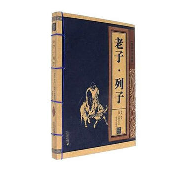 老子·列子\国学\古籍\书籍