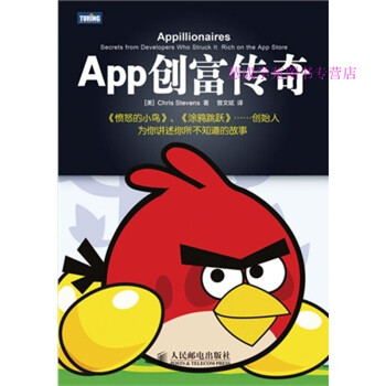 App创富传奇 [美]Chris S