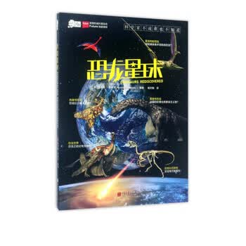 恐龙星球/爱因斯坦讲堂