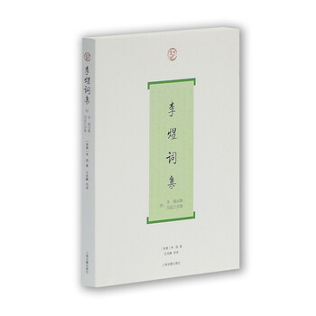 可选：古籍“词”系列 海古籍出版正版书籍正版 李煜词集