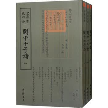闽中十子诗(3册)